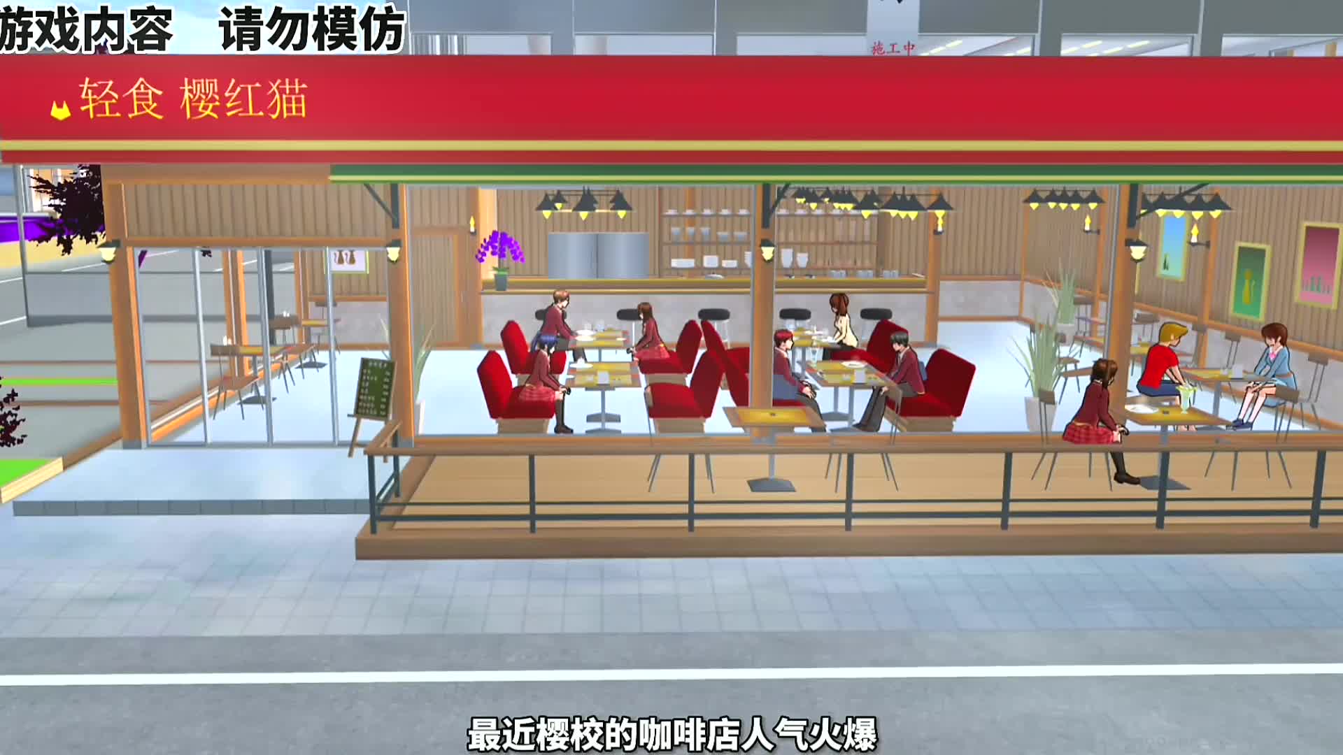 樱花校园模拟器咖啡店的秘密知视猫樱花校园模拟器