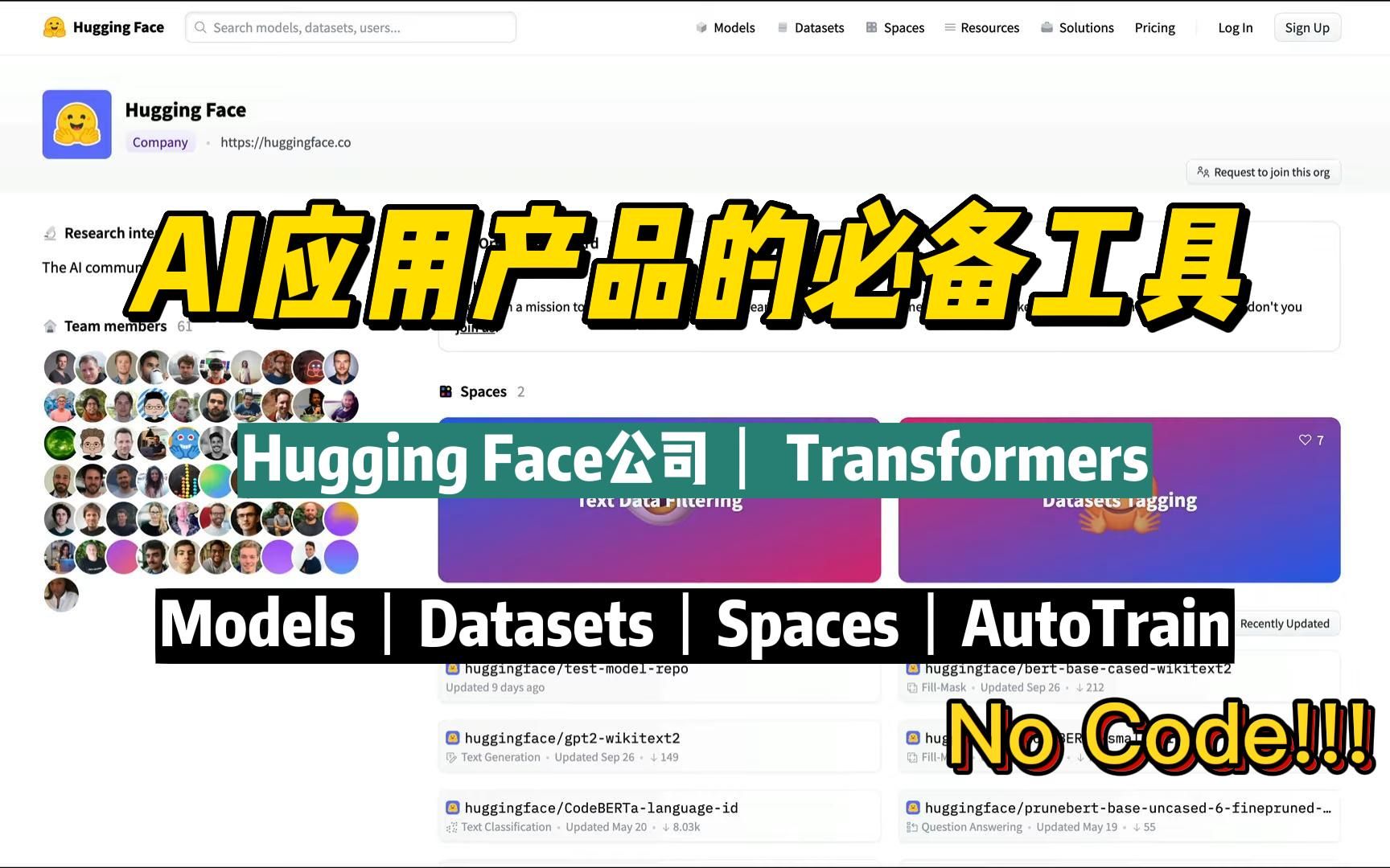 Hugging Face平台保姆级教程(零代码)