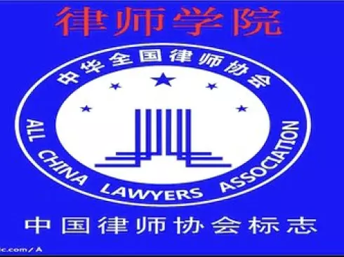 律师学院——常见劳动争议案件办理技巧