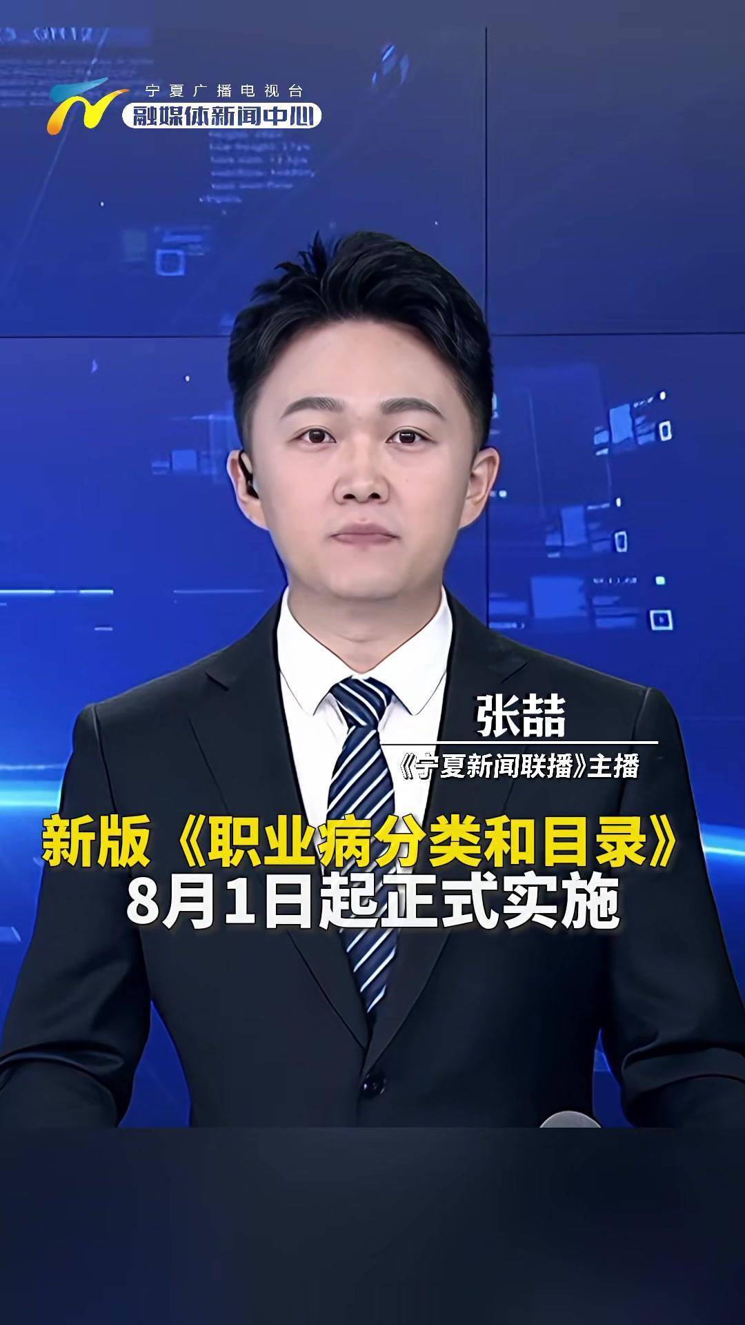 新版《职业病分类和目录》8月1日起正式实施!#职业病#新规#扩散