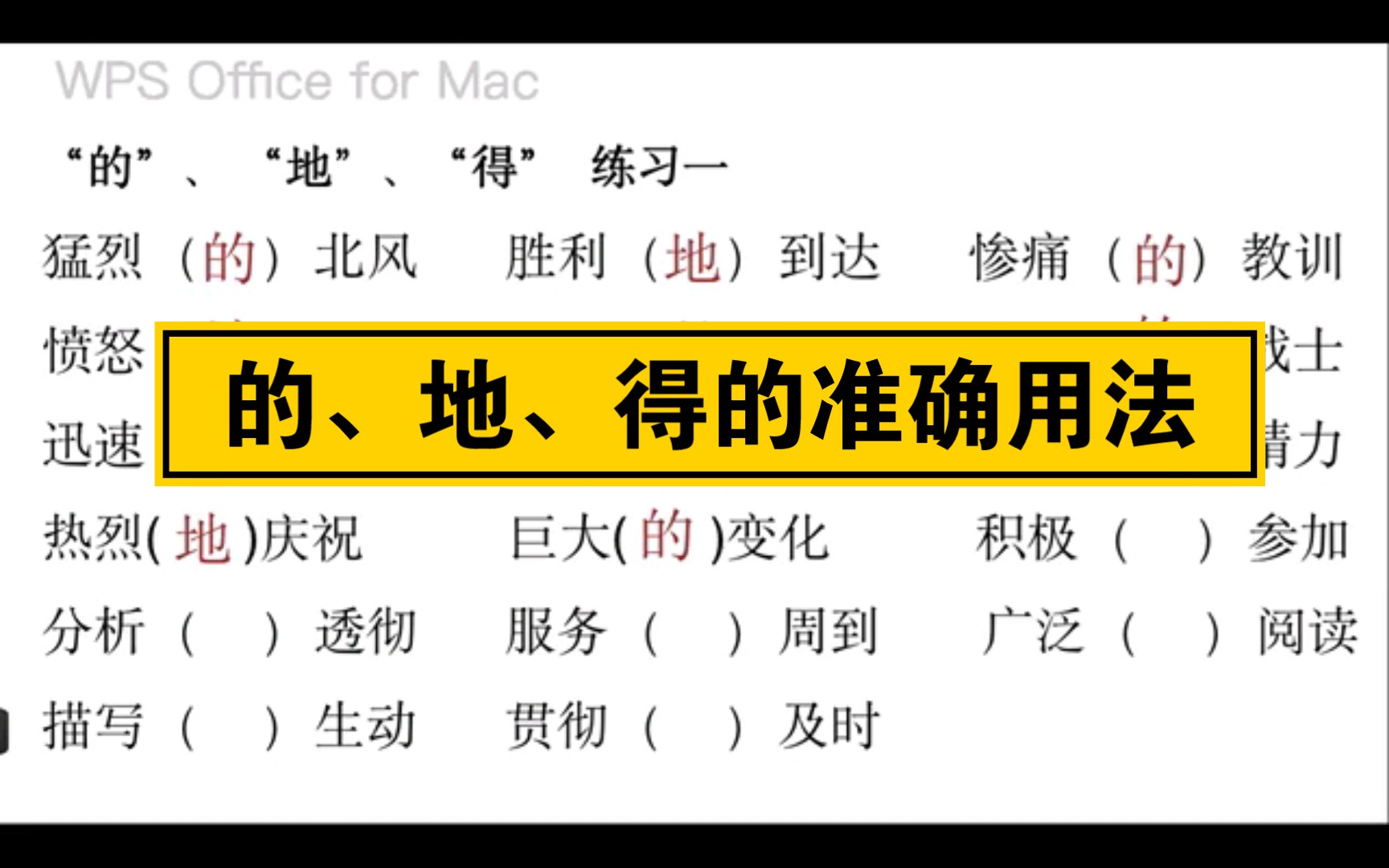 的、地、得的用法你用对了吗?