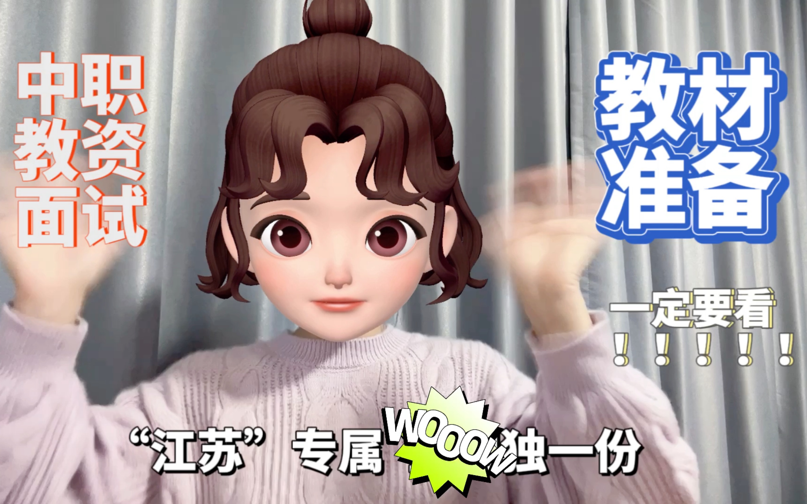 [江苏中职教资|实战经验] 关于江苏省中职教资面试专业课教材准备的...