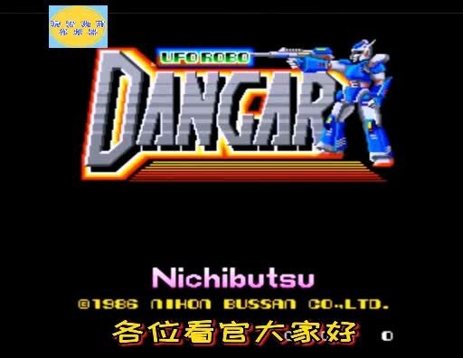 街机游戏 飞行射击类游戏街机版的变形金刚