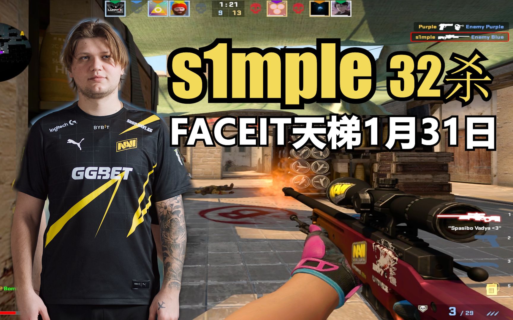 【s1mple】随便打打 随便杀杀!森破和CyberFocus双排 faceit天梯1月...