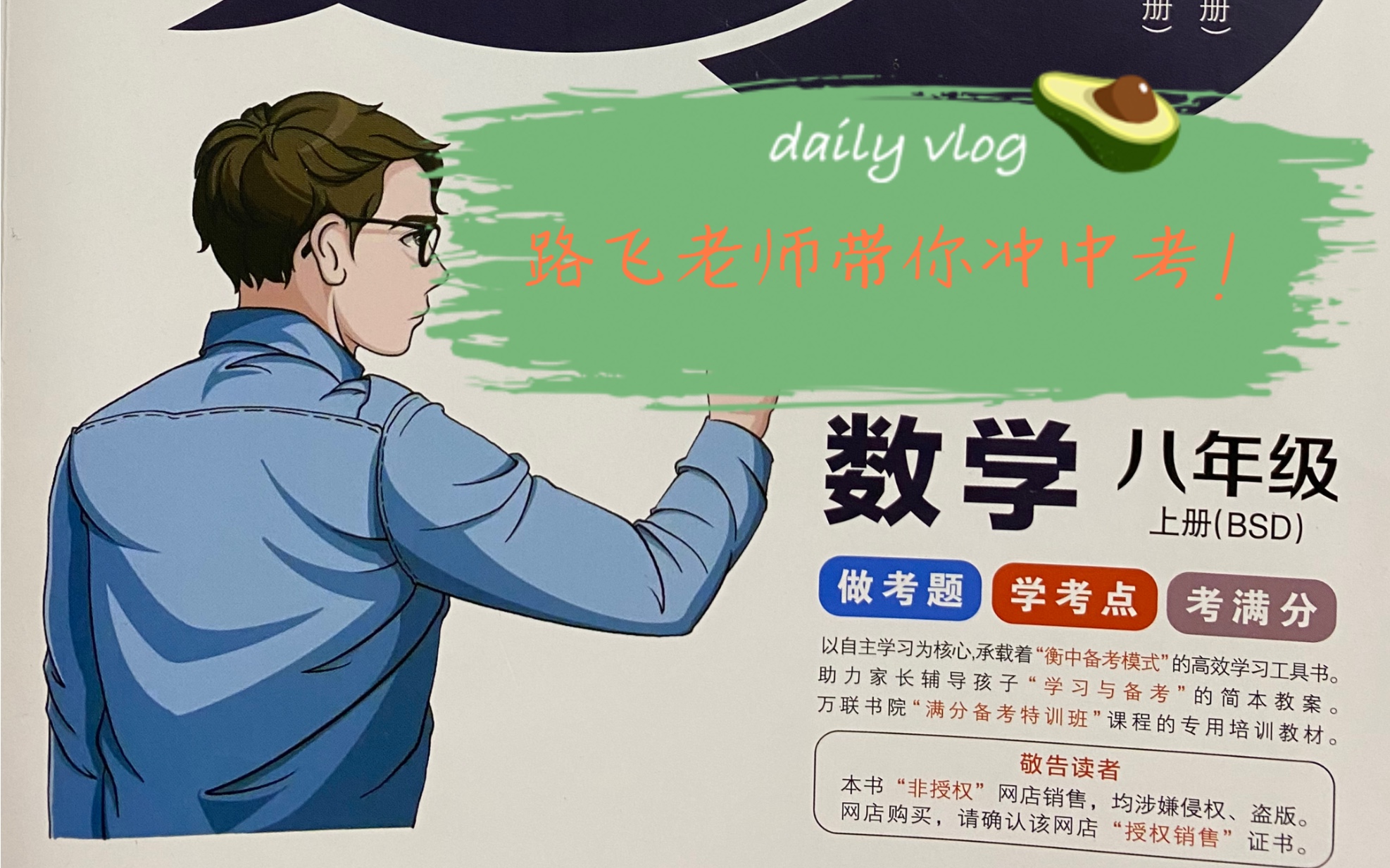 八年级数学(上)-北师大版