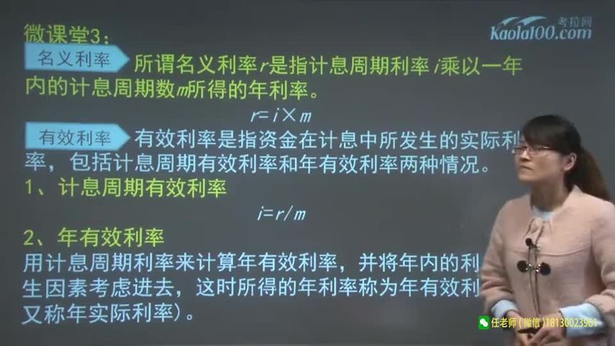 03名义利率和有效年利率的计算