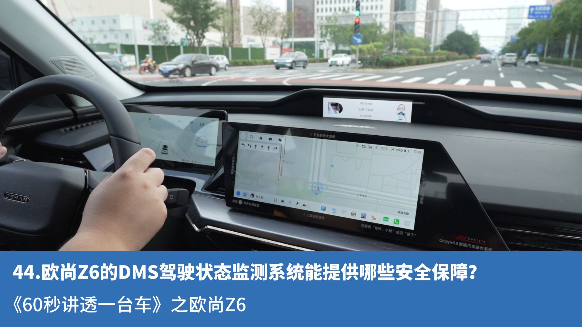 44.欧尚Z6的DMS驾驶状态监测系统能提供哪些安全保障?