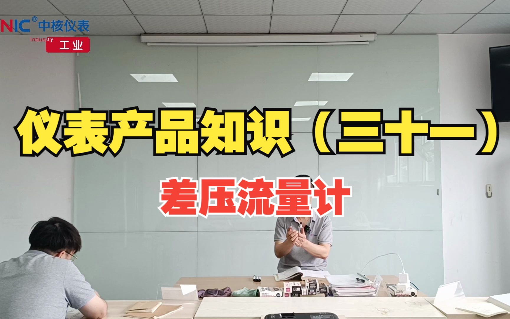 仪表产品知识之差压流量计(三十一)