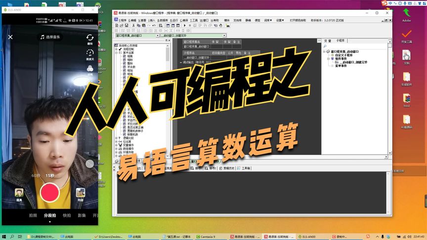易语言算数运算#人人可编程#周周