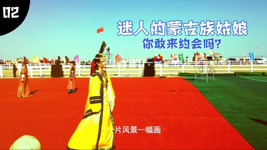 蒙古族那达慕美女模特秀独一无二