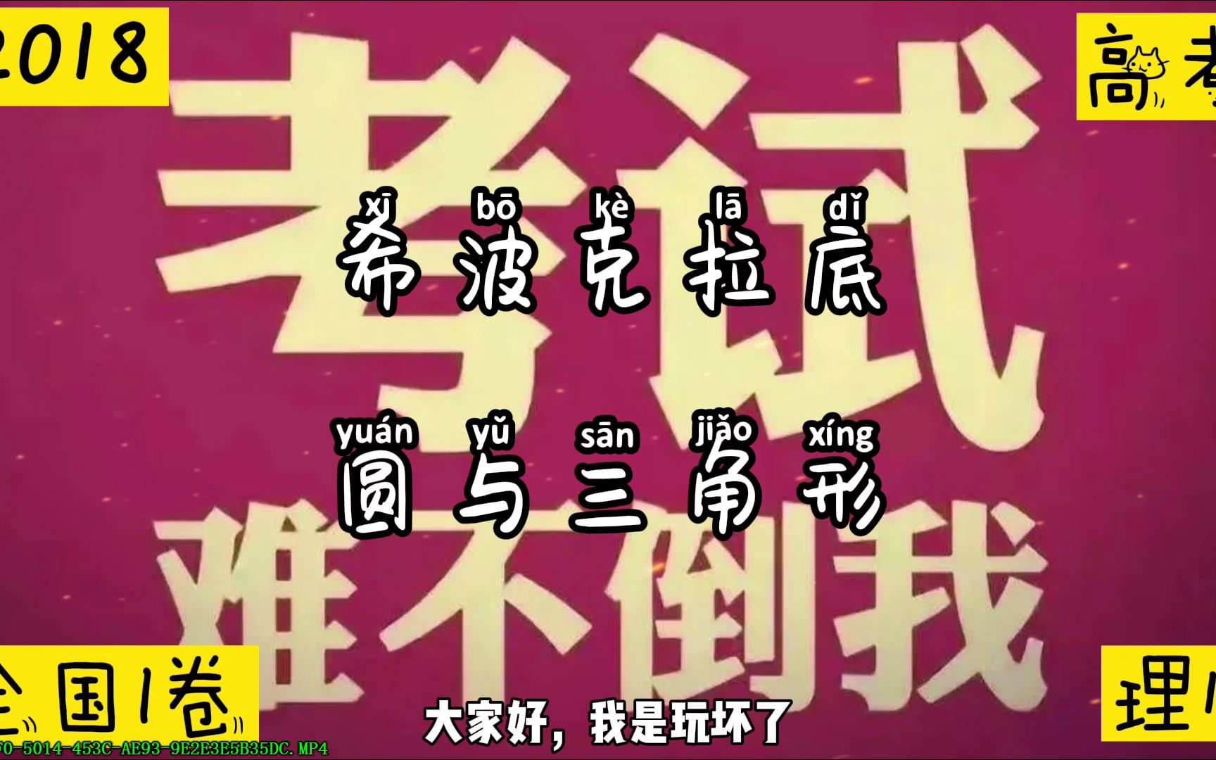 2018年高考数学全国一卷理10:希波克拉底,圆与三角形