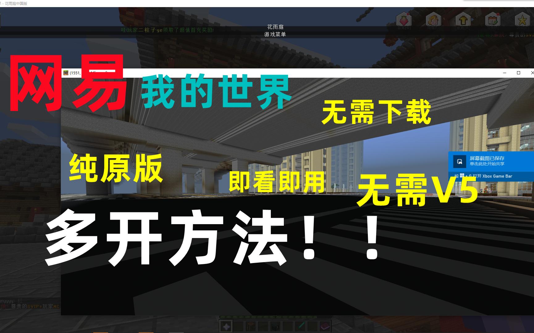 网易我的世界多开方法!【纯原版】_单机游戏热门视频