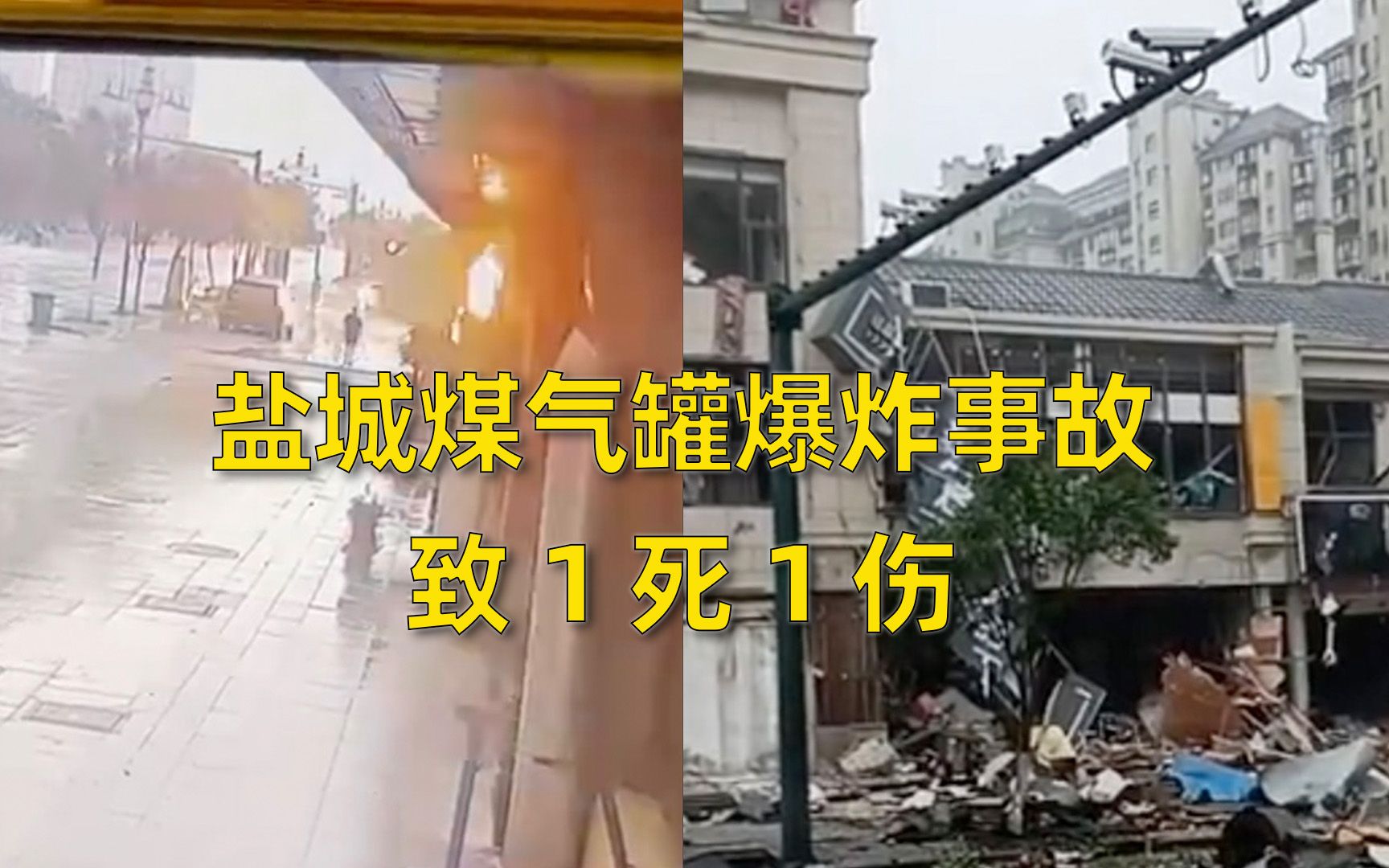 江苏盐城一烧烤店煤气罐爆炸,监控视频曝光,官方通报:致1死1伤