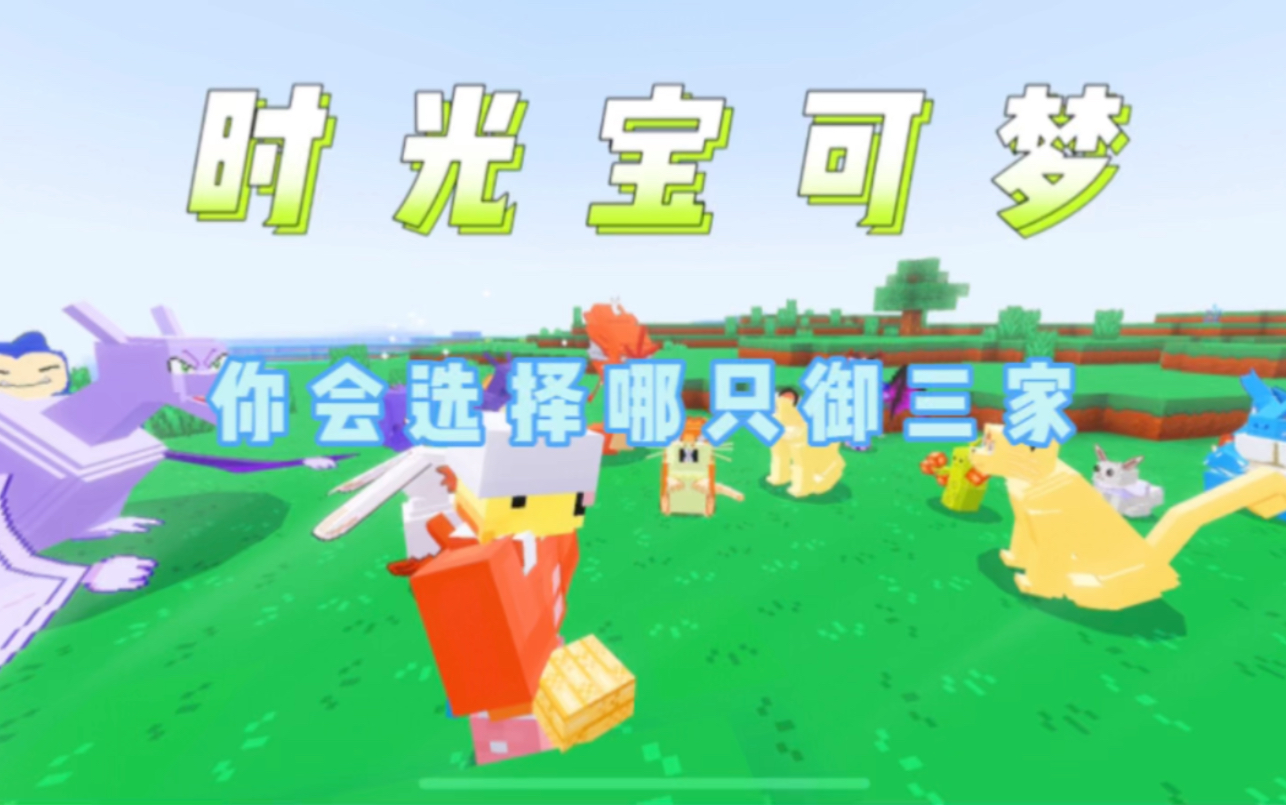 【服务器】1.19.81宝可梦生存,基岩版最好玩的服务器,我的世界基岩版...