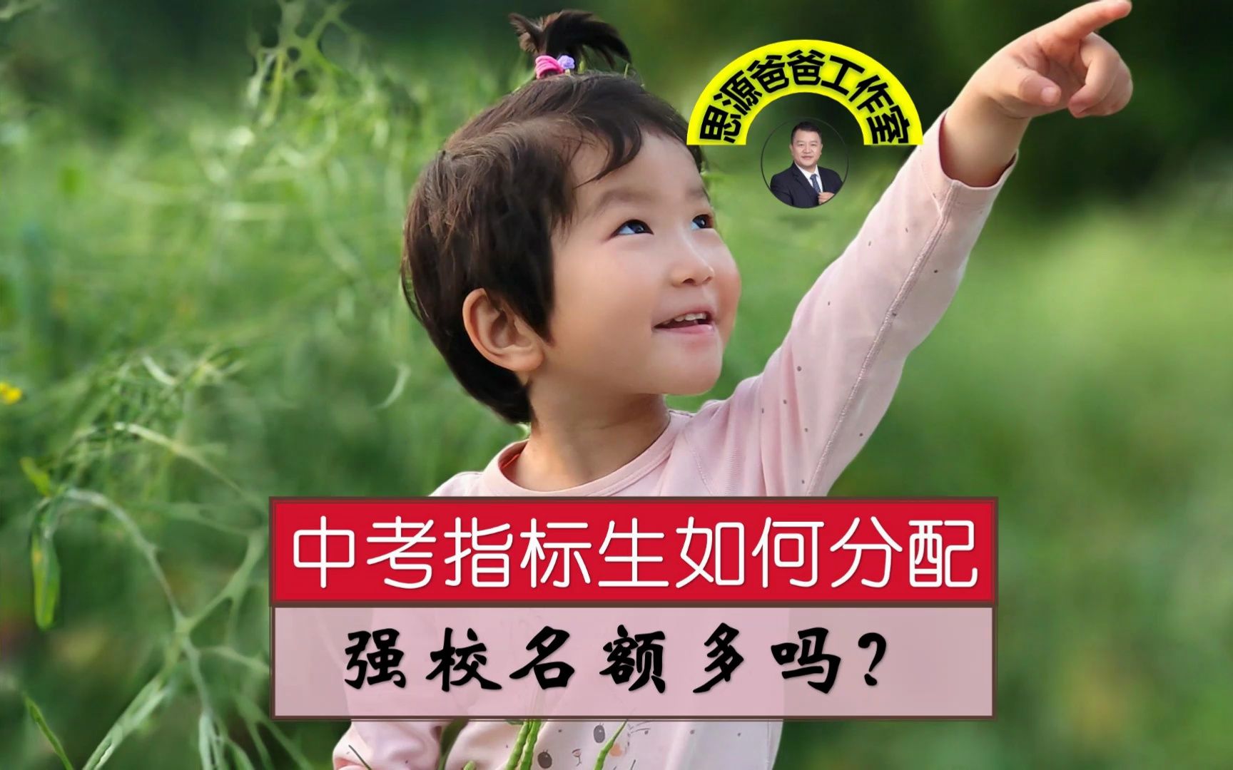 中考指标生成绩越好的学校分配的四大名校的指标生数量就越多?