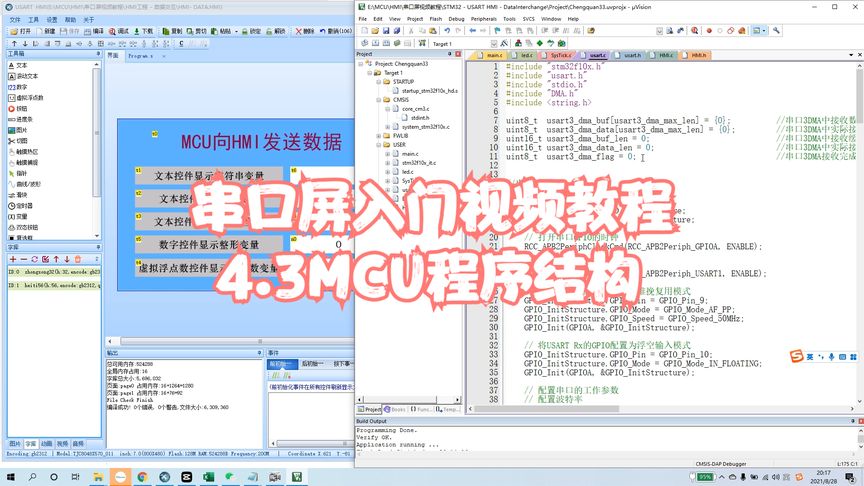 串口屏入门视频教程4.3MCU程序结构