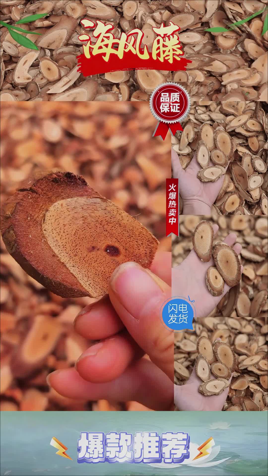 海风藤双藤汤鸡血藤桂枝大风藤根茎切片煲汤煮水500克#海风藤#双藤...