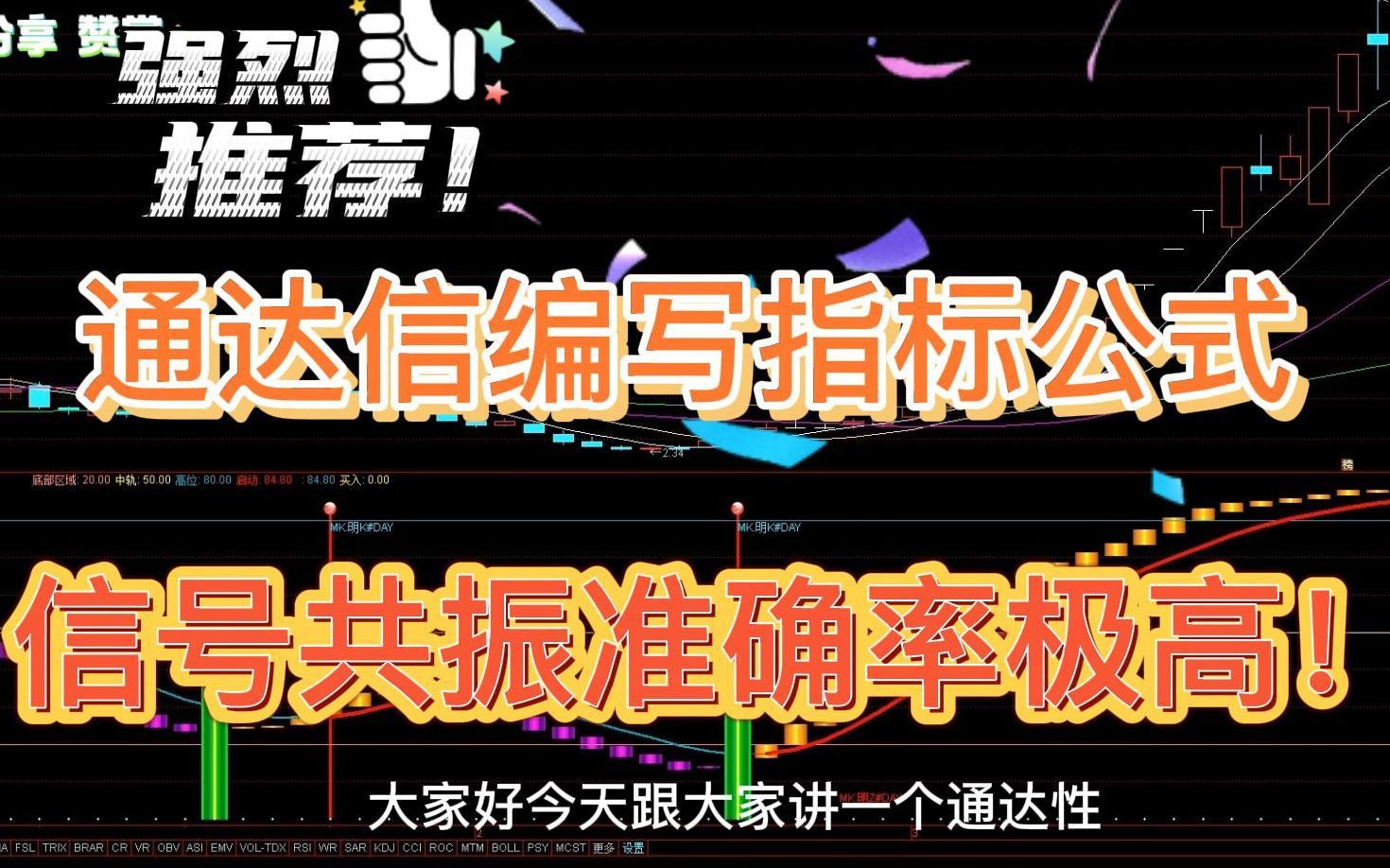 通达信指标编写教程全解析,信号共振准确率极高,散户收藏!