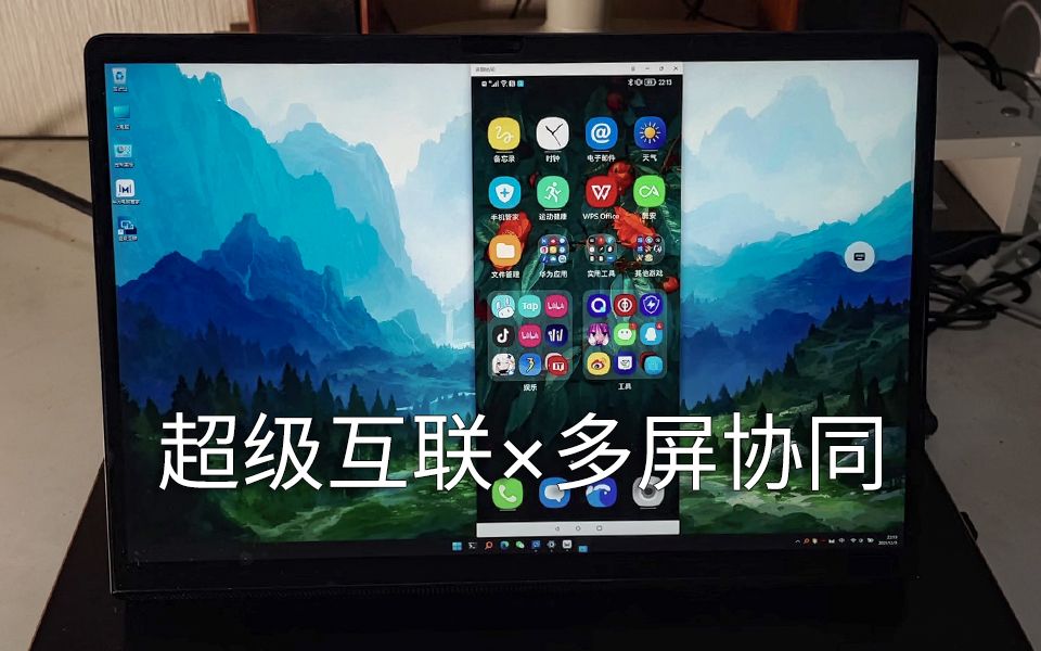 超级互联x多屏协同,平板手机还能这样协同
