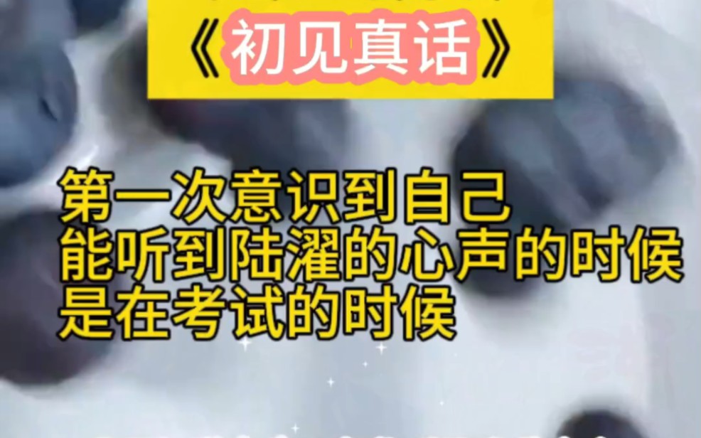 校霸打架在升旗台念检讨书,我一不小心听到他的心声。 【想和周西西...