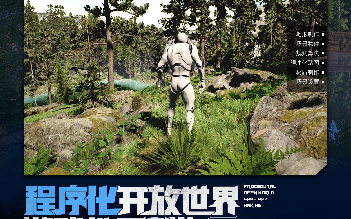 快速进阶游戏TA(技术美术)—Houdini程序化流程+UE4+Unity制作开放...