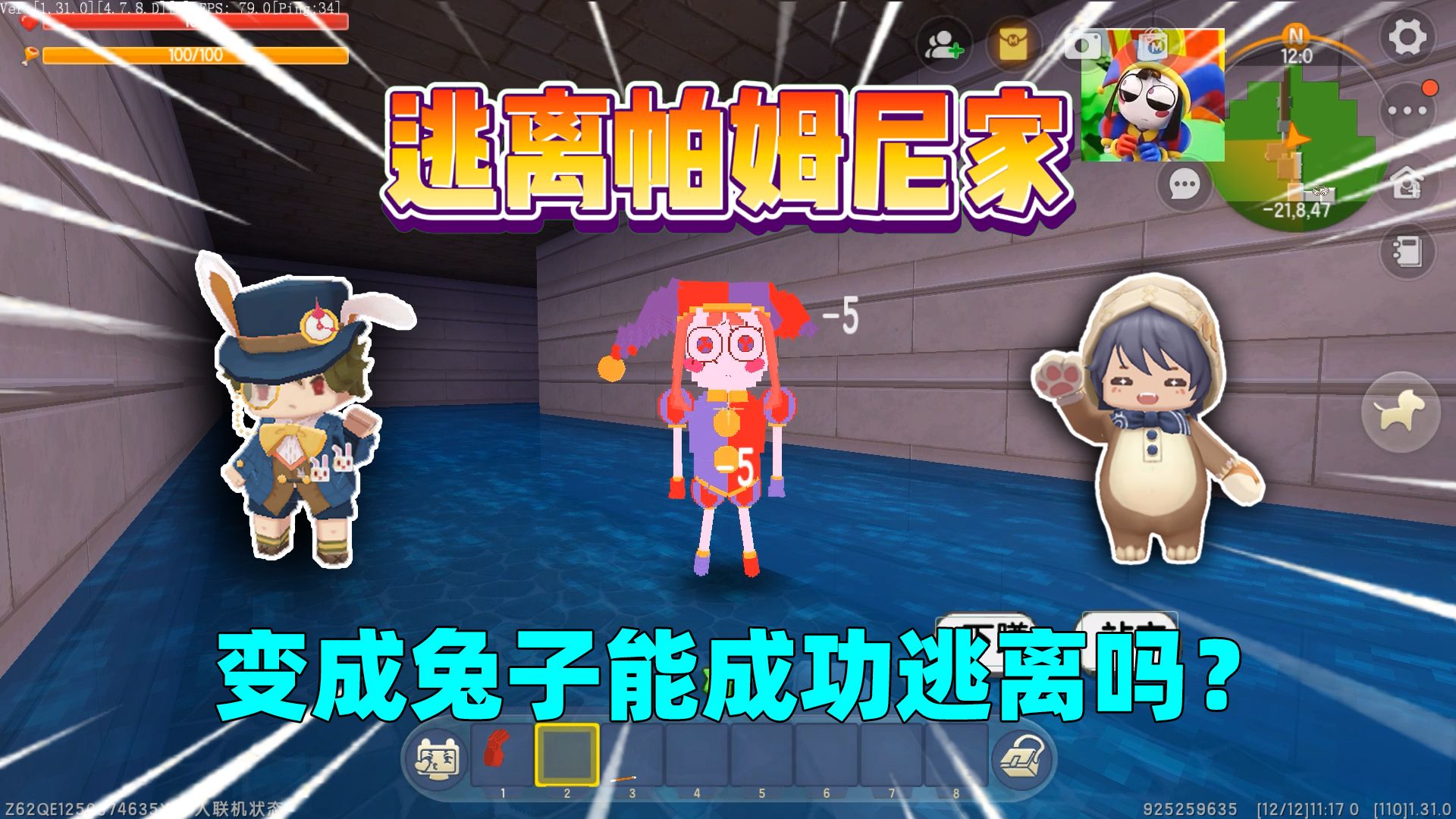 迷你世界:逃离帕姆尼家!汉堡变成兔子拉比,能成功逃离吗?_哔哩哔哩...