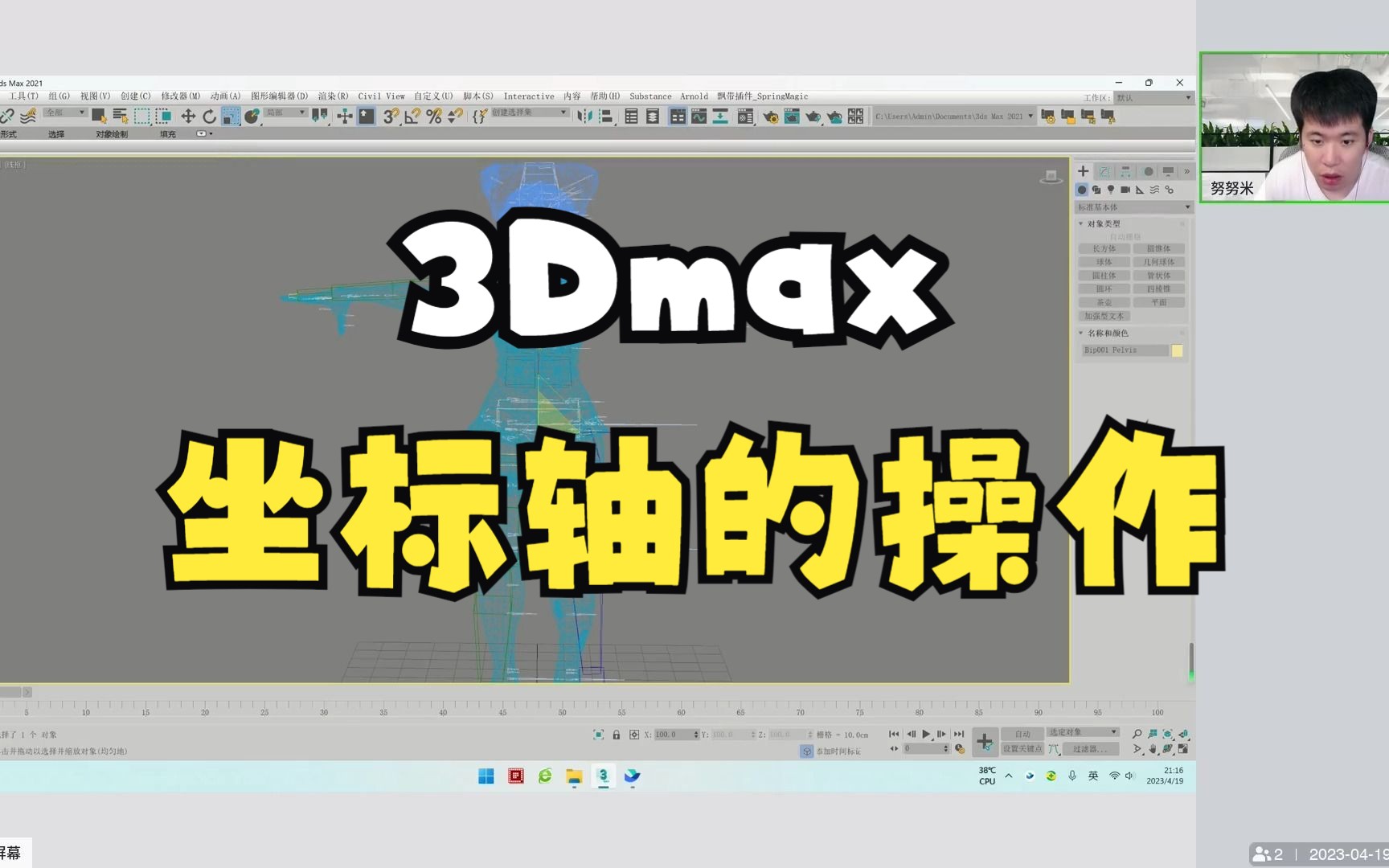 2、3dMAX坐标轴的操作