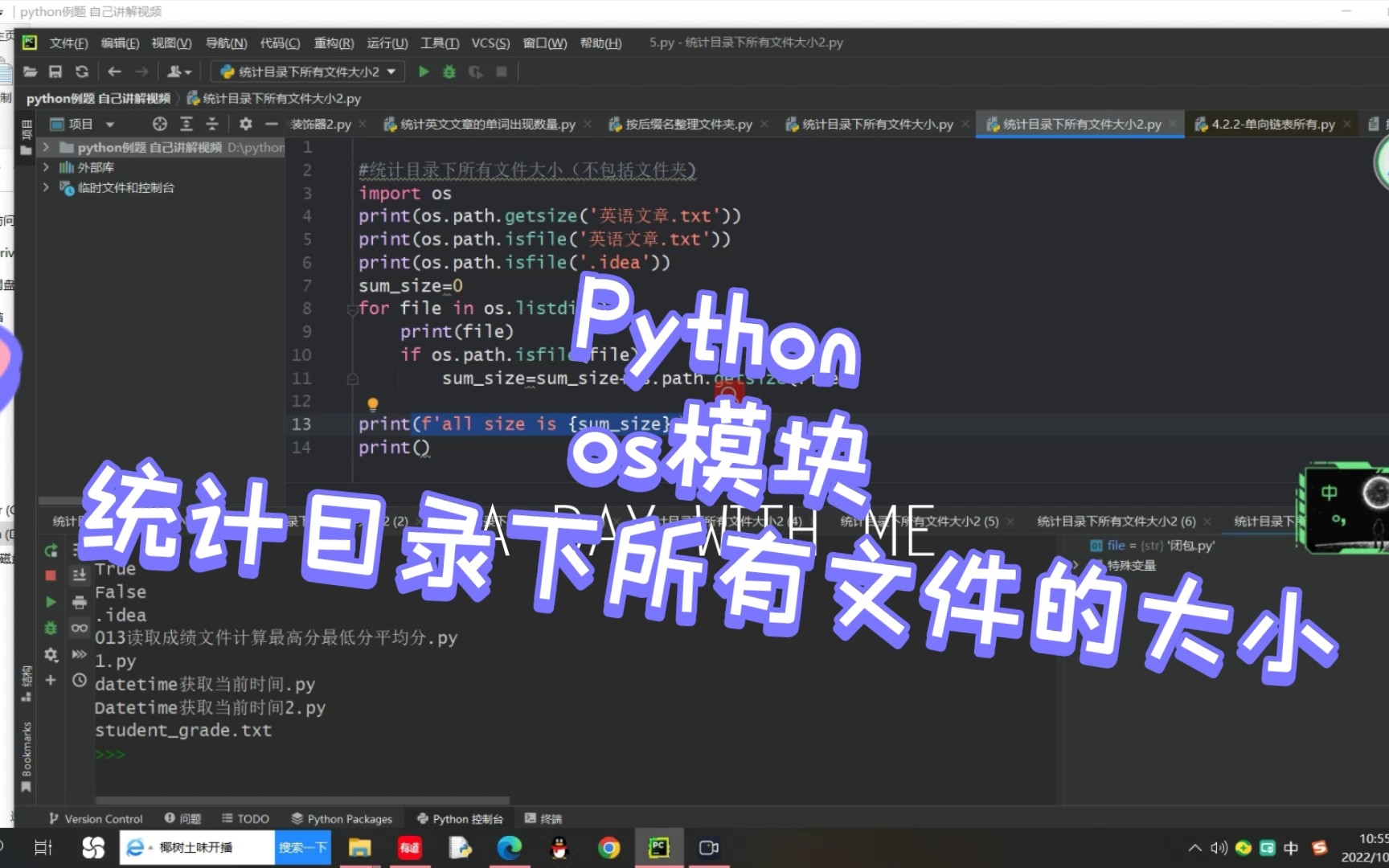 Python os模块统计目录下所有文件的大小