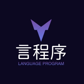 言程序plus 