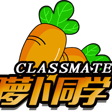 小胡萝卜同学 
