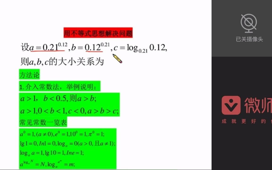 比较两个数大小的常见方法(不用计算器前提下)