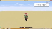 我的世界_MineCraft_十万个小技巧_实体碰撞箱的应用_矿车无轨道行驶