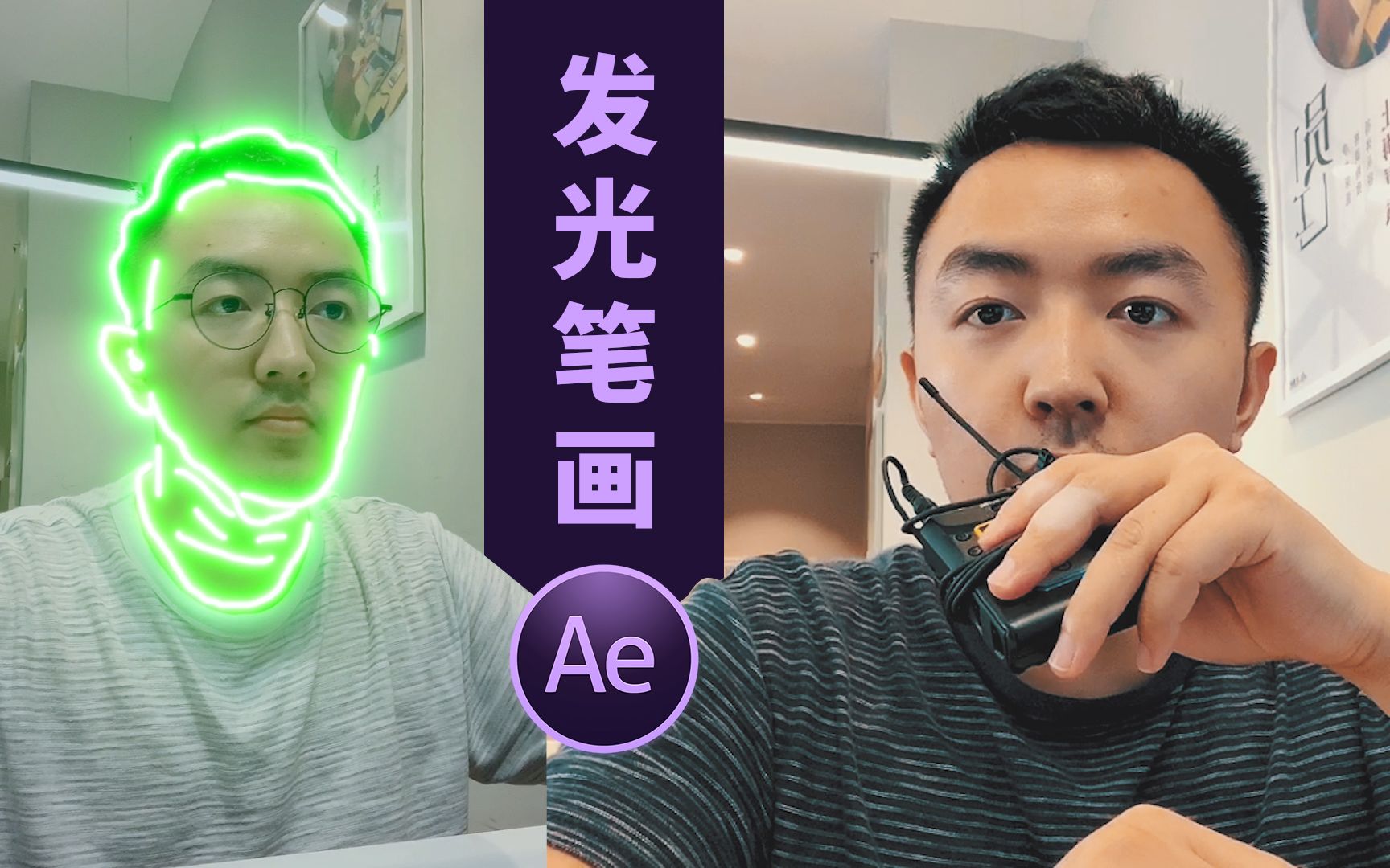 [ae教程]_发光笔画