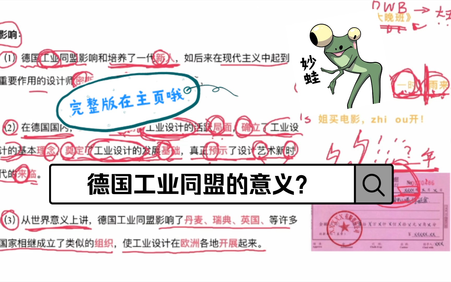 ...(下)节选,完整版在主页哦艺术设计考研,设计史带背,世界现代设计史