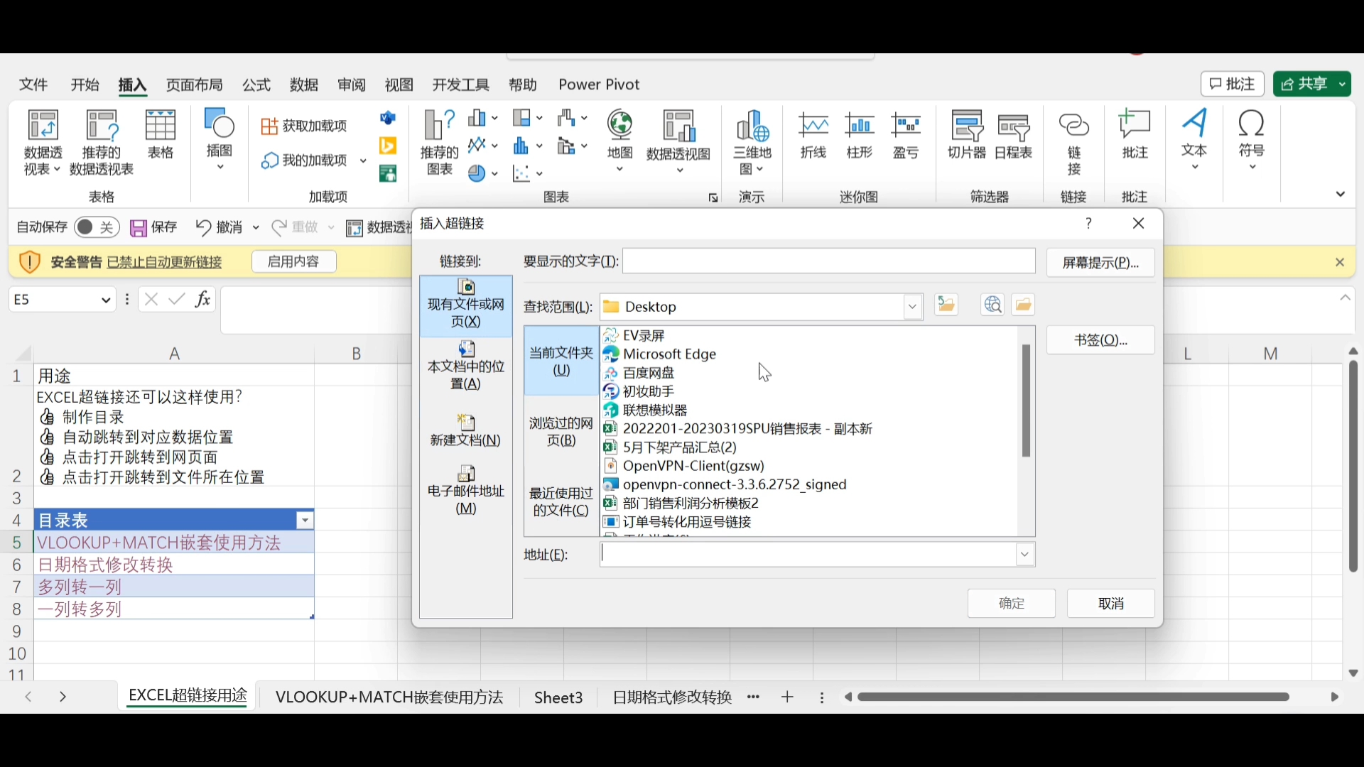 EXCEL如何使用超链接制作目录表?