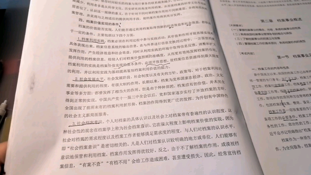 档案价值实现条件