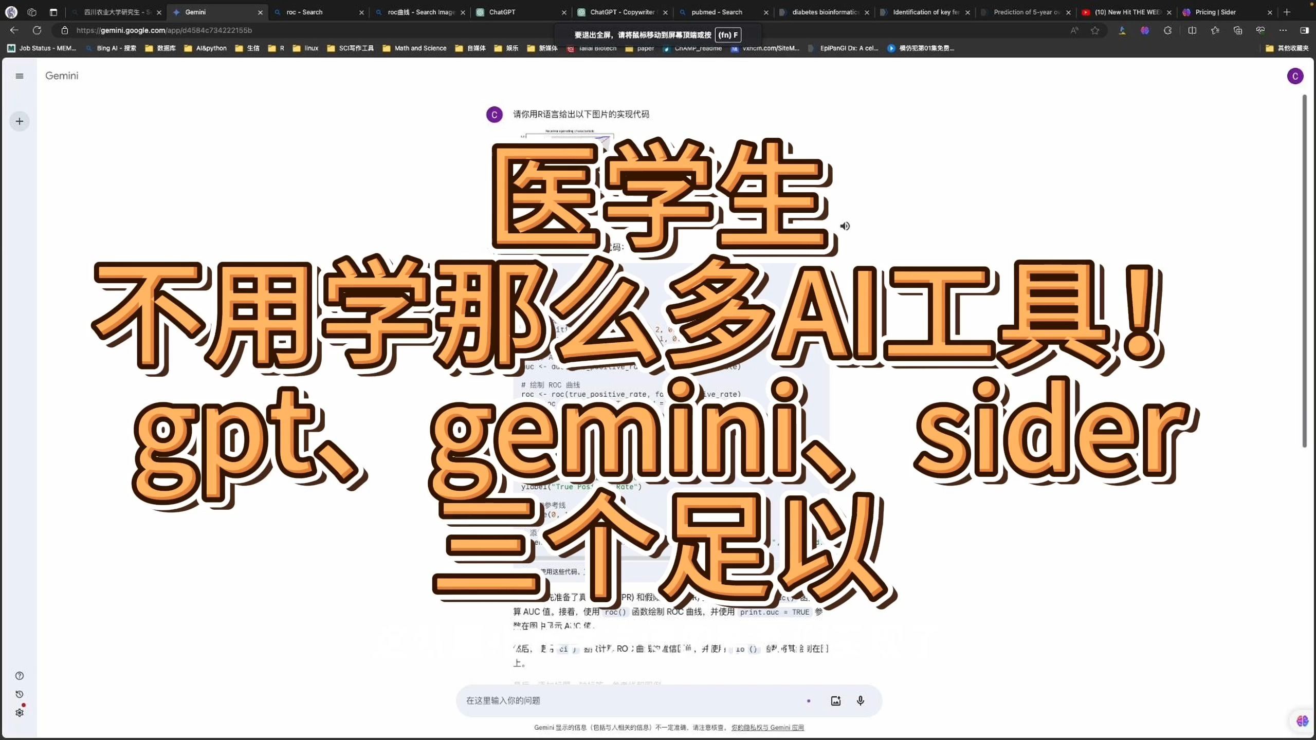 【gemini看图说代码】医学生再也不用买代码了! | 生信 | 临床预测模型 ...