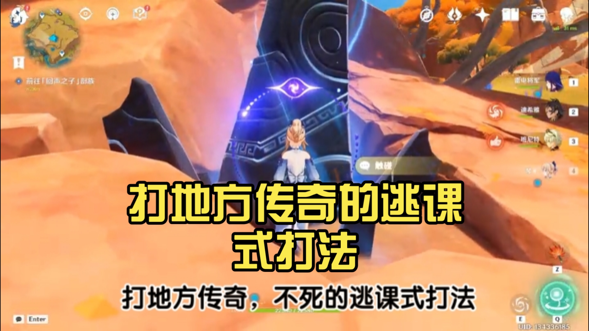 打地方传奇(不死)的逃课式打法,包赢的,老弟_原神