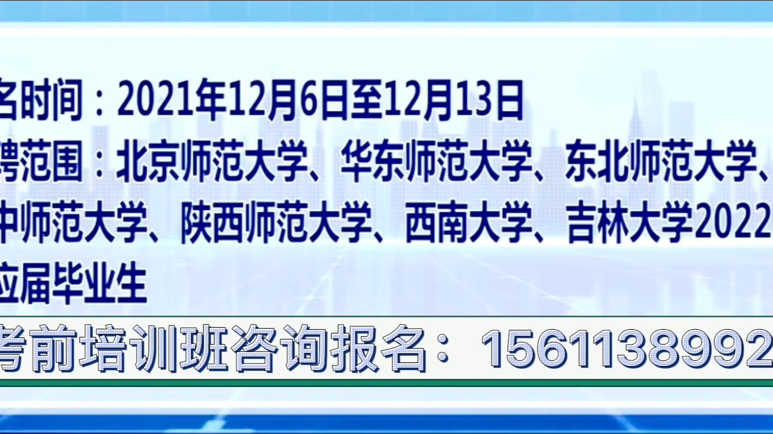教育系统就业推荐(事业单位)