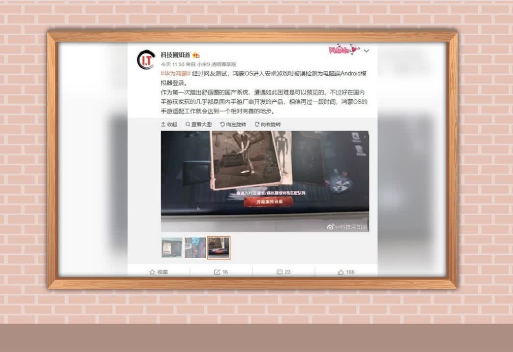 鸿蒙玩安卓游戏误认PC模拟器 有人担忧有人却笑了