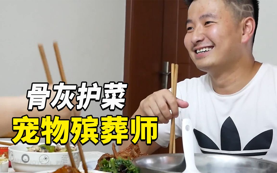 新兴行业宠物殡葬师,置办宠物灵堂,包办超度往生!纪实