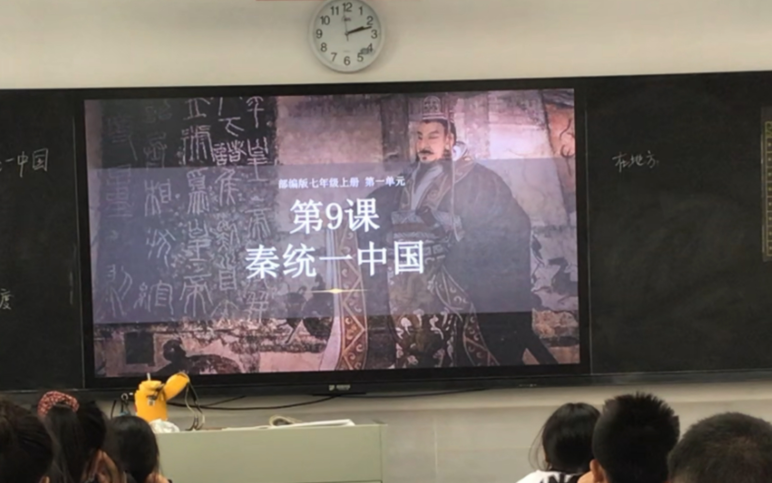 七年级历史上册第九课《秦统一中国》实录课