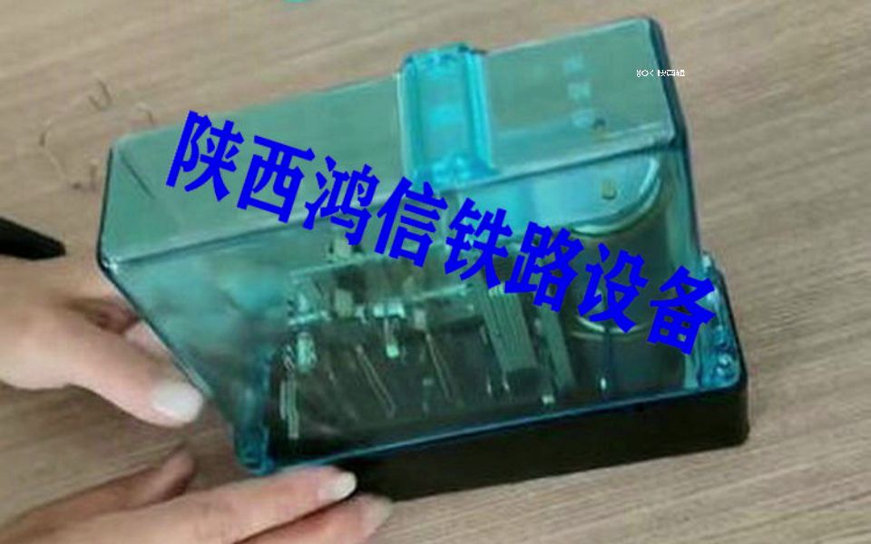 铁路信号继电器插座、绝缘座接点架堵板陕西鸿信铁路设