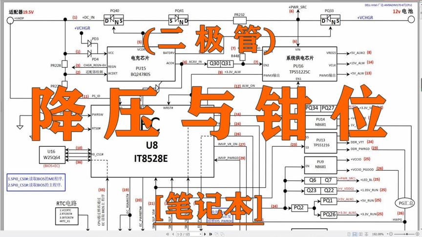 二极管的降压与钳位工作原理,在笔记本电路系统中的应用非常重要