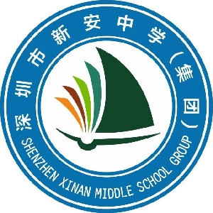 新安中学学生组织 