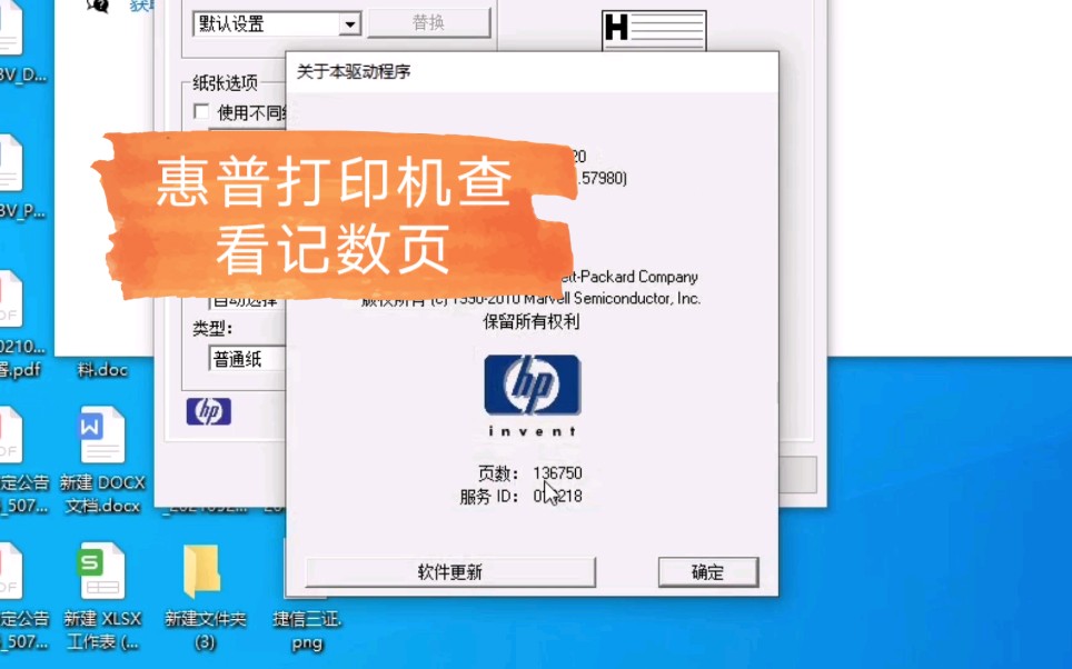 惠普打印机查看打印计数页,远城修吧打印机演示教程。