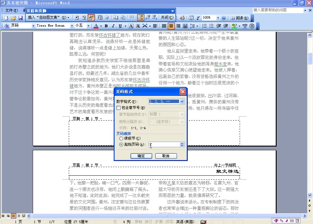 Word基础知识 - 打印文档
