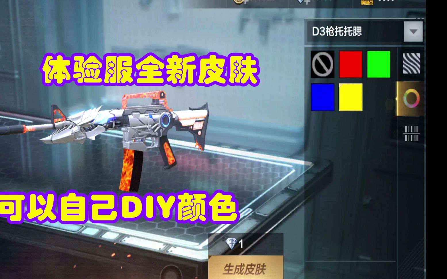 CF手游:体验服上架雷神编辑器皮肤,可以自己DIY皮肤颜色
