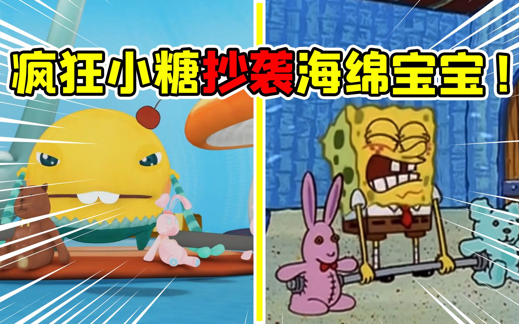 它被称为山寨版的海绵宝宝?99%的高度还原至今无人能及!