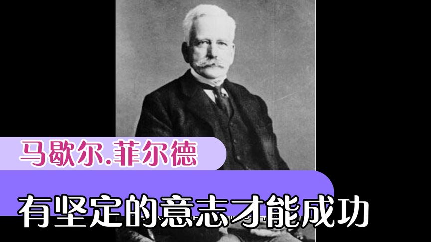 坚定的信念才能成功